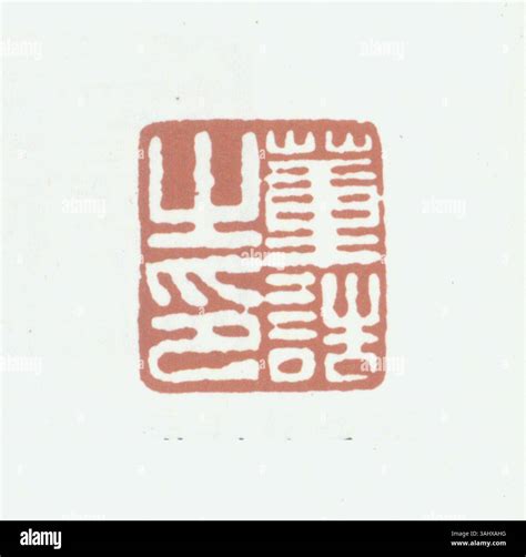 This Chinese Seal With Simplified Chinese Characters Is An Essential