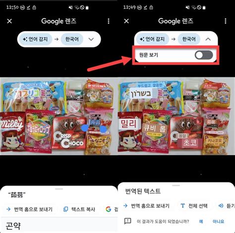 사진 이미지 번역하기 모바일 구글번역 어플