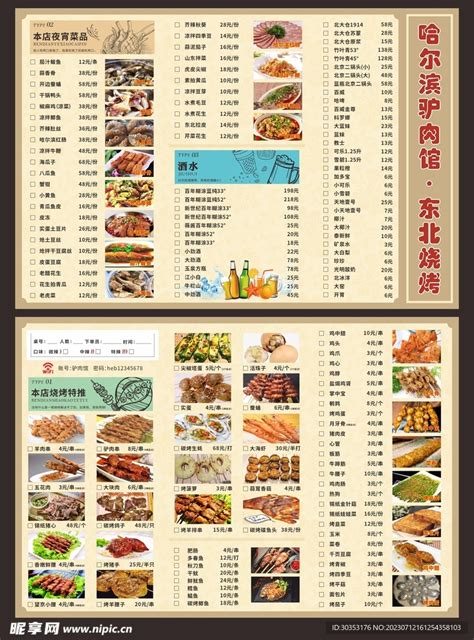 烧烤 点餐单设计图菜单菜谱广告设计设计图库昵图网