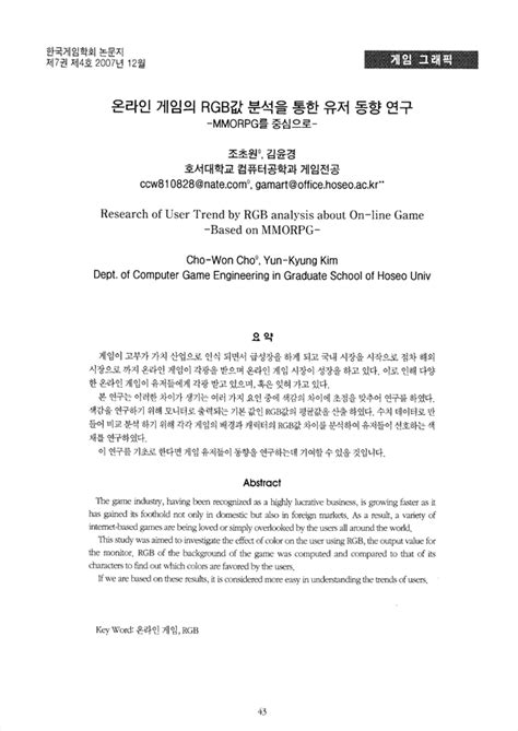 온라인 게임의 Rgb값 분석을 통한 유저 동향 연구 Mmorpg를 중심으로 Koreascholar