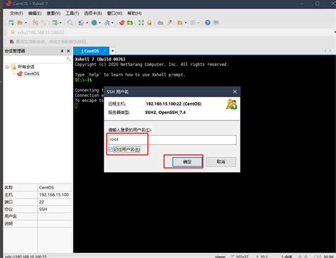 02xshell连接虚拟机02xshell Csdn博客