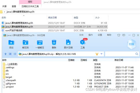 Java人事档案管理系统开题源码 Csdn博客