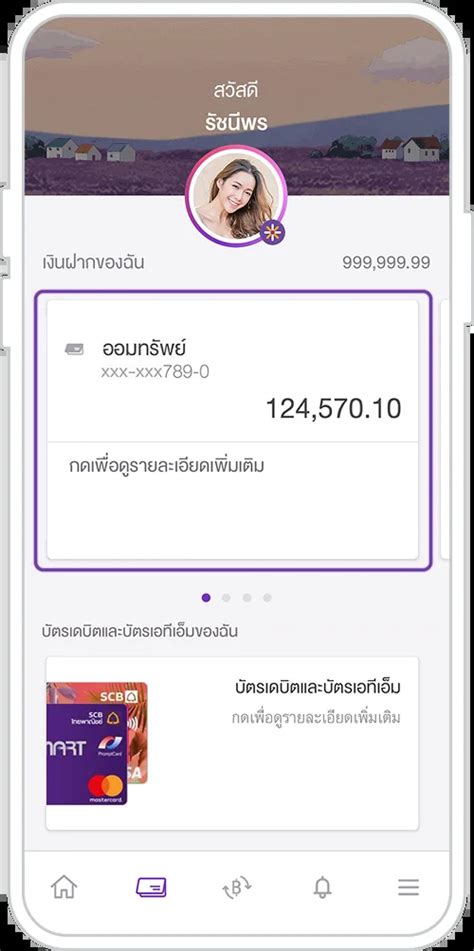 วิธีขอรายการเดินบัญชีบนแอป Scb Easy