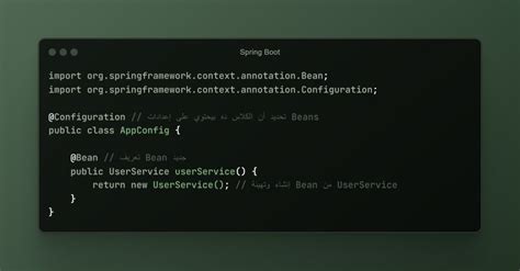 Mohamed Tamer على Linkedin Springboot Java Javaconfig Beans Dependencyinjection