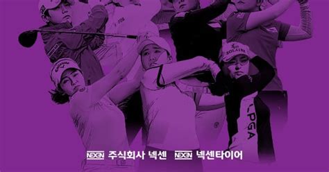 [골프소식]klpga 투어 코스 직접 체험해보자 넥센 세인트나인 마스터즈 2024 스크린 골프대회 개최