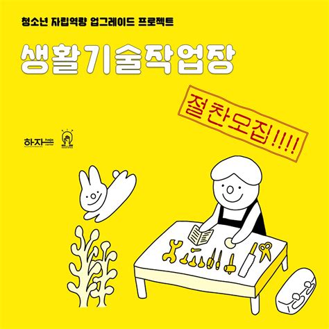 모집 청소년 자립역량 강화 실과 프로젝트 정규과정 모집 프로그램 신청 현재 신청 및 참여 가능한 프로그램 안내