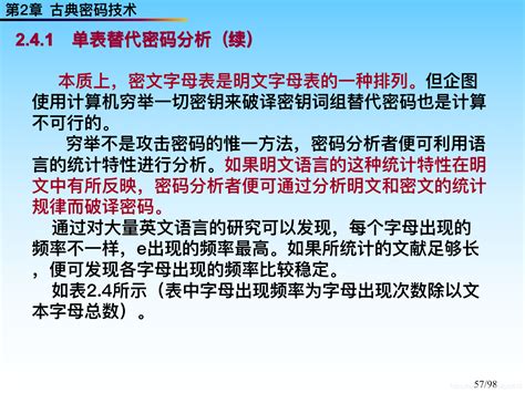 密码学 2古典密码技术 单表古典密码的统计分析 csdn博客