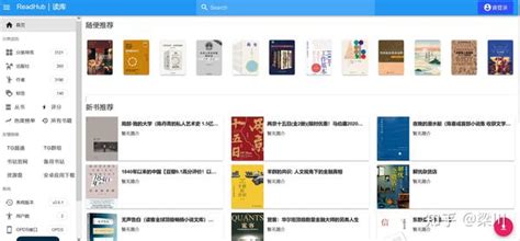 Readhub 读库，基于 Talebook 搭建的公益性电子书站 知乎