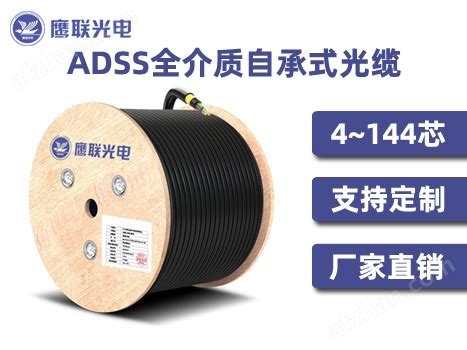 4芯adss光缆价格，adss自承式光缆，甘肃adss电力光缆厂家 智慧城市网