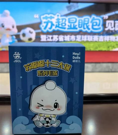 苏超”官方吉祥物 苏嘟嘟”亮相， 最懂苏超的博主”叨叨傅辣评 十三太保嘟嘟”江苏省城市足球联赛江苏足球联赛足球赛事江苏省手机新浪网