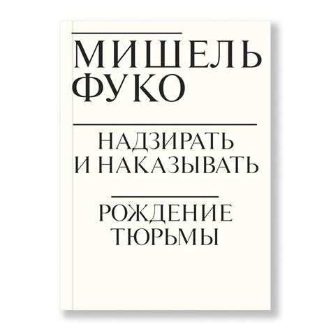 Мишель Фуко купить на OZON по низкой цене