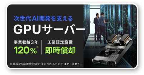 【初心者向け】gpuサーバー投資とは？始め方からメリット・デメリットまで徹底解説