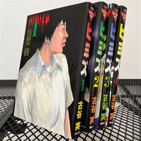 Yahooオークション ヒミズ 古谷実 全巻