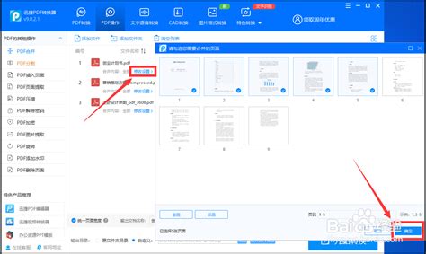 如何合并pdf文件？分享两种方法轻松解决pdf文件合并 百度经验