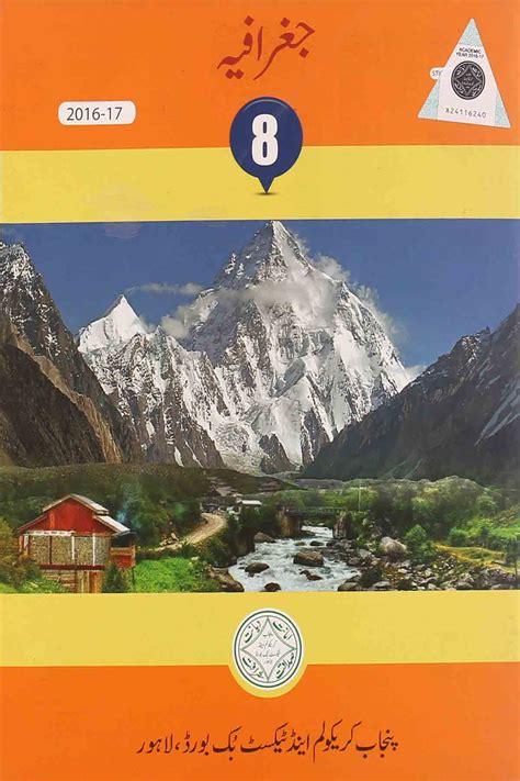 Geography Class 8 Urdu Medium Ptb Iftikhar Book Depot