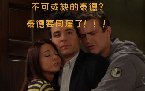 【寻妈记科普s02e18】罗宾最喜欢谁的电影？泰德要同居了？哔哩哔哩bilibili