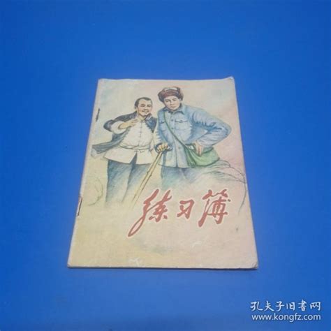 练习簿练习簿孔夫子旧书网