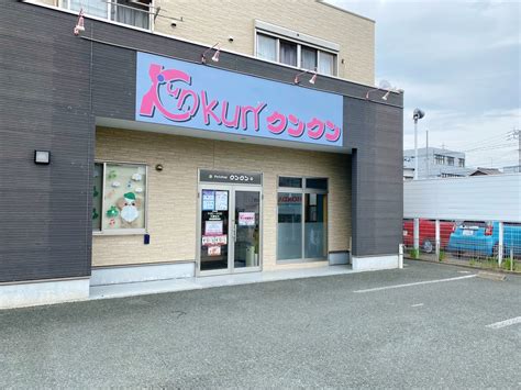 クンクン 蒲郡店 Kunkun