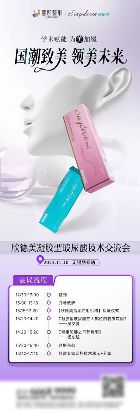 保柔缇玻尿酸海报psd广告设计素材海报模板免费下载 享设计