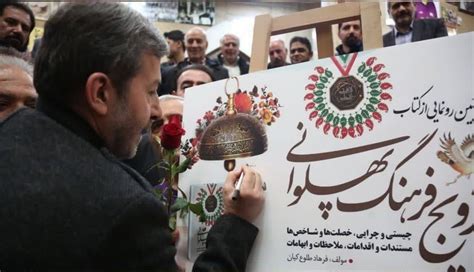 رونمایی از کتاب ترویج فرهنگ پهلوانی در روز ولادت الگوی مرام پهلوانی