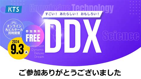 東京ddx展開催！ 川田テクノシステム株式会社（kts）