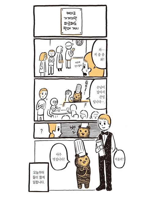 꼬마곰 케이크 가게 만화