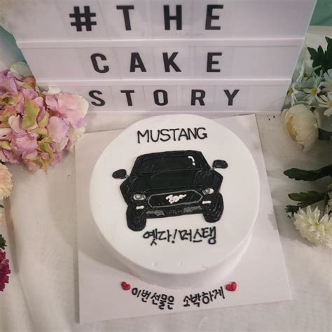 💕 더케익스토리 예쁜 레터링케이크 자동차케이크 더케익스토리 The Cake Story