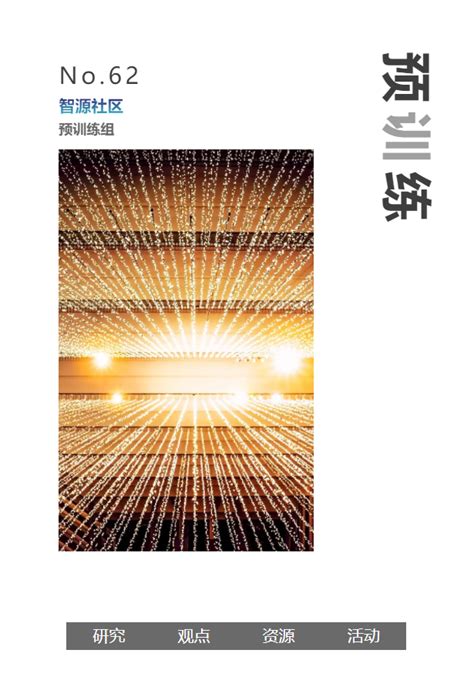 《预训练周刊》第62期：微软通用基础transformer，预训练模型的演绎推理 智源社区