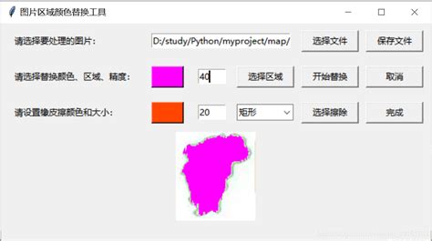 Python图像处理——图片区域颜色替换小工具python 替换图像中的指定区域 Csdn博客