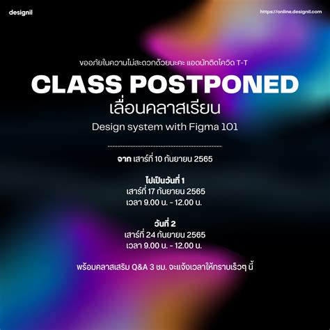 ประกาศเลื่อน คลาสเรียน Design System Designil สอน Ux Ui