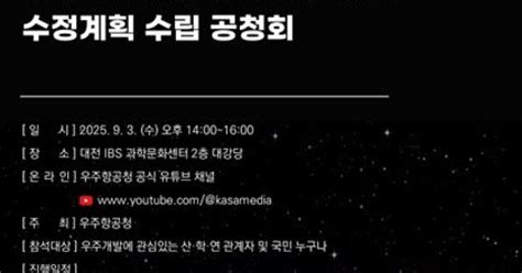 정부 우주항공 정책 컨트롤타워 국가우주위 설립하고 기본법 제정 추진