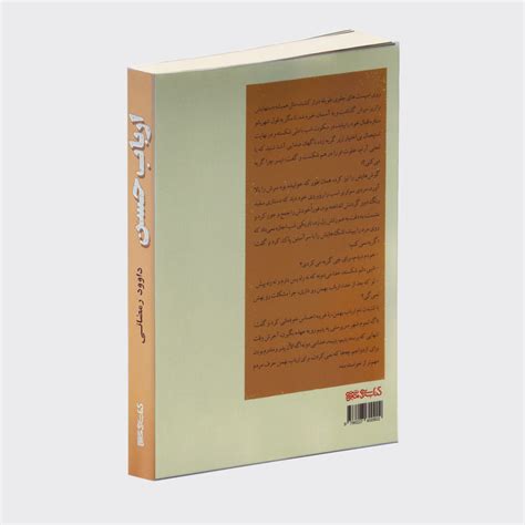 قیمت و خرید کتاب ارباب حسن اثر داوود رمضانی انتشارات کتابسرای میردشتی