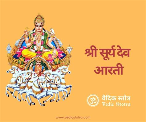 Shri Surya Dev Aarti Om Jai Surya Bhagwan