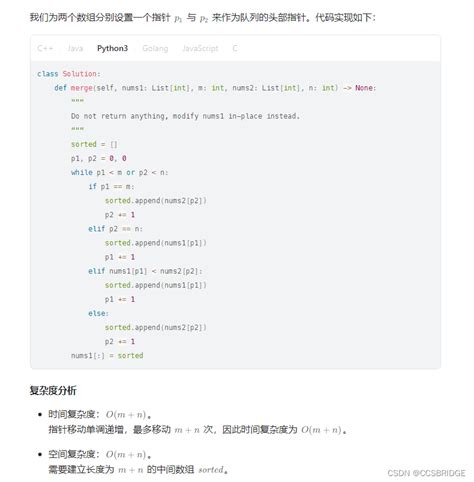 “三指针法“合并两个有序数组（力扣每日一练） 合并数组并排序三指针 csdn博客
