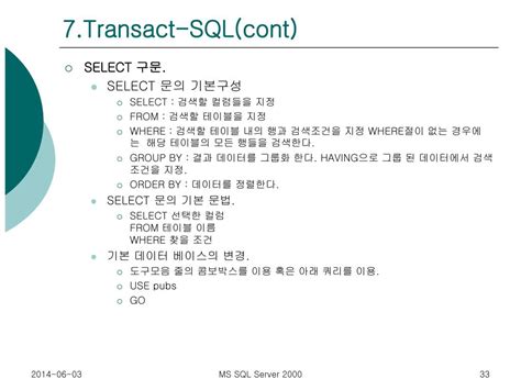 ppt ms sql server 2000 powerpoint presentation free download id 889448