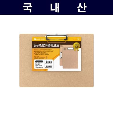 Mdf 클립보드 좌철 60개 문구 사무용품 홈플러스 택배배송