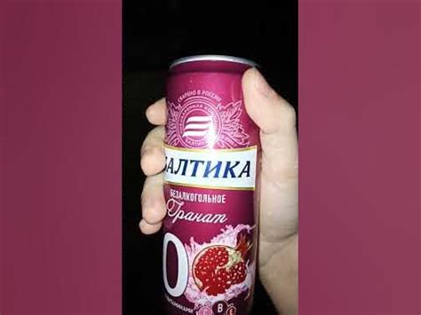 БАЛТИКА - ГРАНАТ🍺 - YouTube
