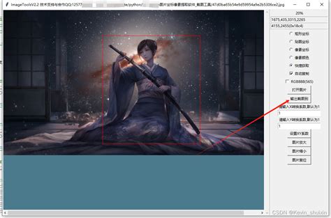 image tools图片坐标提取软件 图片截图工具 图片坐标点和像素点颜色提取软件 图片坐标获取工具 python图片坐标获取源码 图片像素