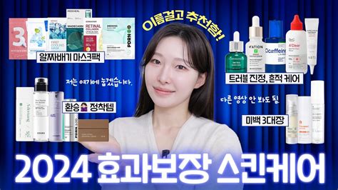 Cc No광고 ️내돈내산 탈탈털어 영업하는 2024 스킨케어and베이스 Top Of Top🏆효과제대로본아이템ㅣ아랑 Youtube