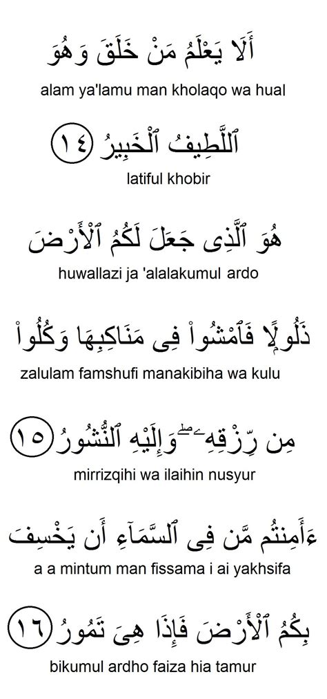 Surah Al Mulk Panduan Rumi And Terjemahan Aku Muslim