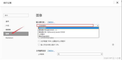 typora软件用法详细教程 typora 默认保存路径 csdn博客