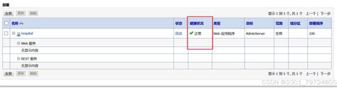 在linux centos7环境下部署wblogic使用weblogic部署war包项目 weblogic war包部署 csdn博客