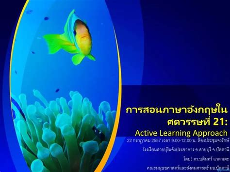 Ppt การสอนภาษาอังกฤษในศตวรรษที่ 21 Active Learning Approach
