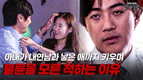 내연남과 둘째까지 낳은 아내 그럼에도 말 한마디 하지 않는 남편의 비밀 다시보는 실제상황 레전드 Youtube