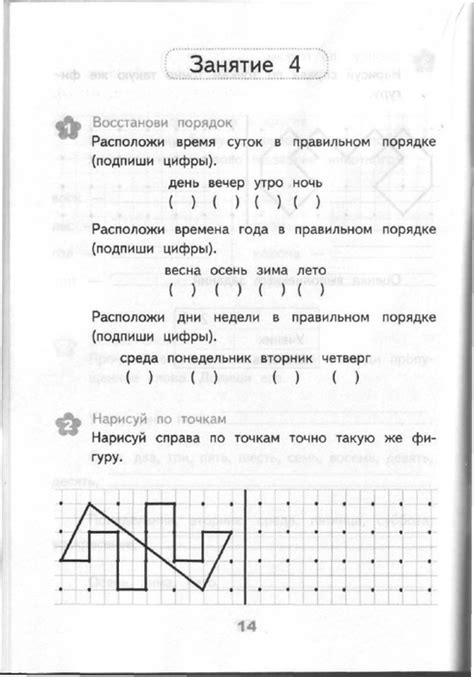 Развивающие задания - 1 класс.. Обсуждение на LiveInternet - Российский ...