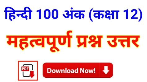 Bihar Board Class 12 Hindi 100 Marks Question 2023 Digant Bhag 2