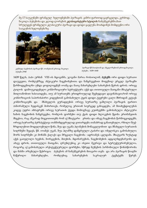 პეიზაჟი სახვითი ხელოვნების ჟანრი მისი სახეობები და განვითარების