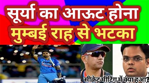 सूर्या का आऊट होना मुम्बई का हार तय Youtube