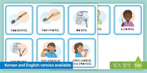 단계별 양치하는 방법 Brushing Teeth Step by Step Instructions