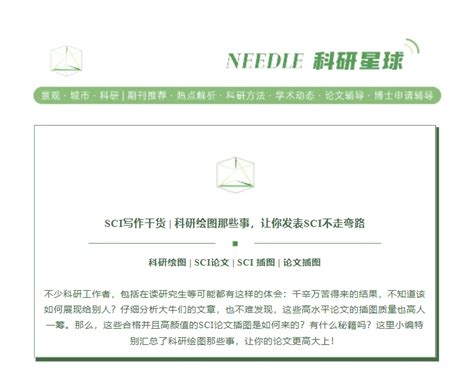 SCI写作干货 科研绘图那些事让你发表SCI不走弯路 哔哩哔哩